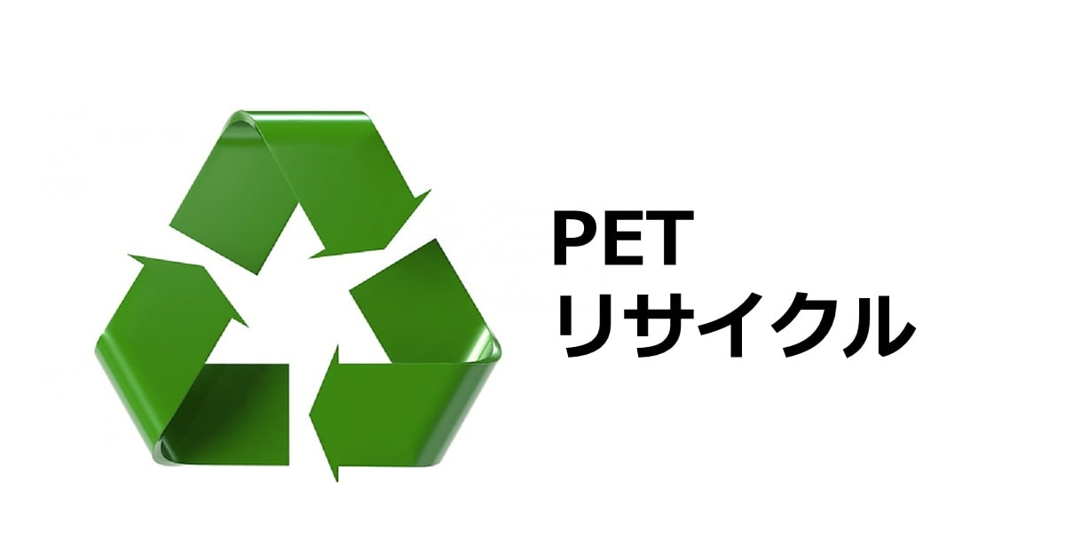 PETボトルの「ケミカルリサイクル」を化学式で説明｜加水分解、アルコール分解 | けむさん 化学情報センター