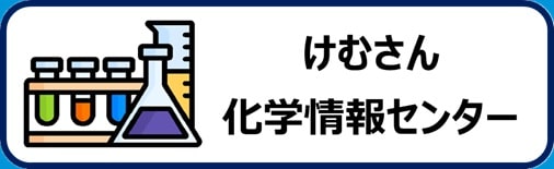 化学構造式をInChI表記やInChI Keyに変換する4つの方法 | けむさん 化学情報センター
